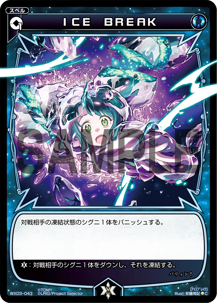 ICE BREAK | WIXOSS Wiki | Fandom