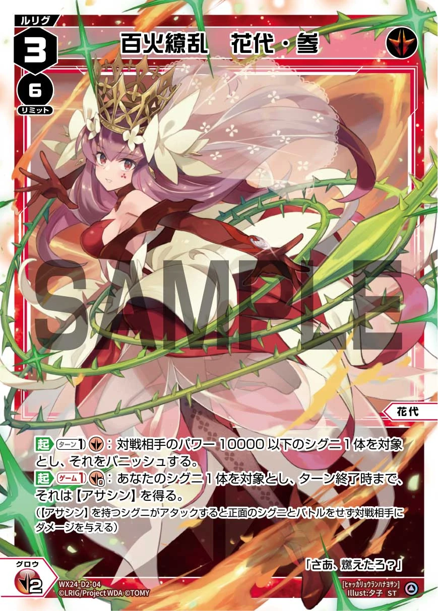 Hanayo Three, Profuse Bloom of a Hundred Flames | WIXOSS Wiki | Fandom