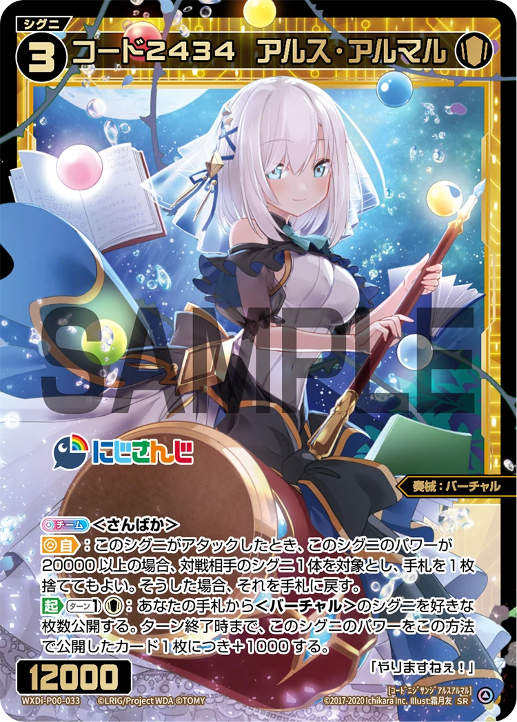 Ars Almal, Code 2434/Gallery | WIXOSS Wiki | Fandom