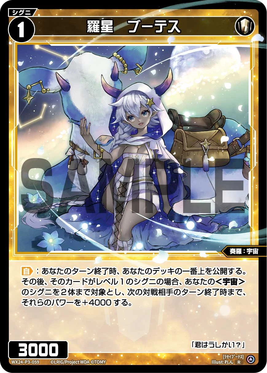 Bootes, Natural Planet | WIXOSS Wiki | Fandom