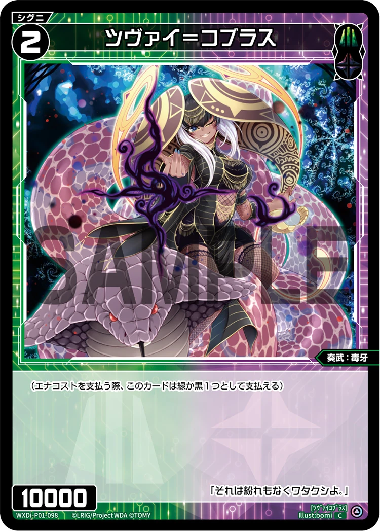 Cobra Type: Zwei/Gallery | WIXOSS Wiki | Fandom