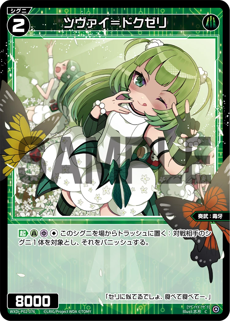 Cicuta Virosa Type: Zwei/Gallery | WIXOSS Wiki | Fandom
