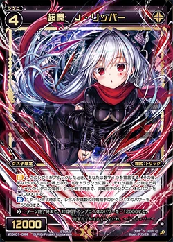 J Ripper, Super Trap | WIXOSS Wiki | Fandom