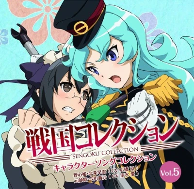 Sengoku Collection Character Song Vol.5 | Sengoku Collection Wiki | Fandom