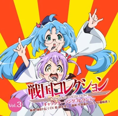 Sengoku Collection Character Song Vol.3 | Sengoku Collection Wiki | Fandom