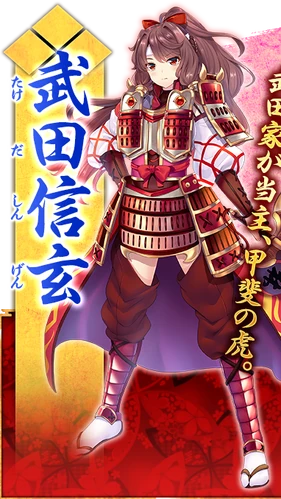 Takeda Shingen | Sengokuhime Wiki | Fandom