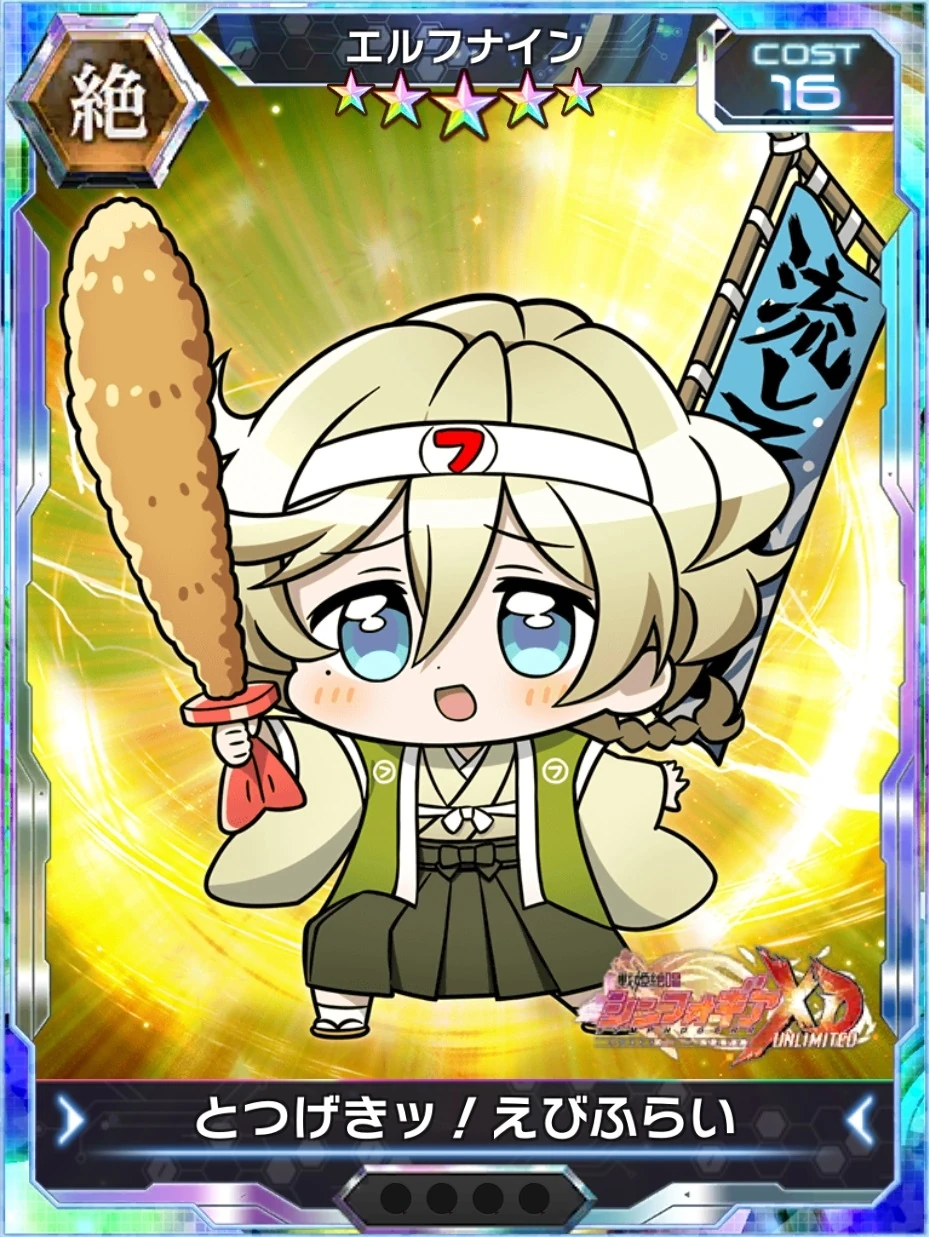 Elfnein/XDU Cards | Symphogear Wiki | Fandom