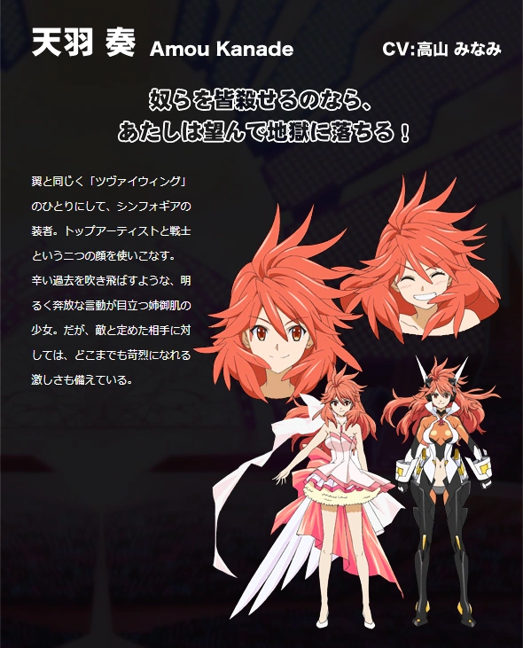 Kanade Amou/Gallery | Symphogear Wiki | Fandom