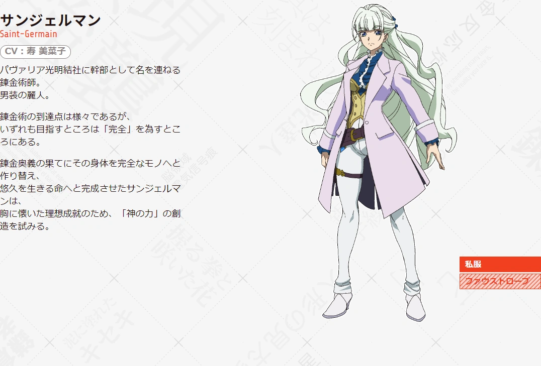 Saint-Germain/Gallery | Symphogear Wiki | Fandom