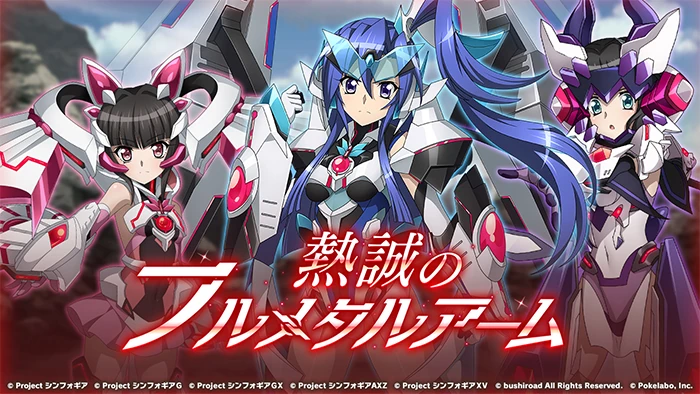 Nessei no Full Metal Arm | Symphogear Wiki | Fandom