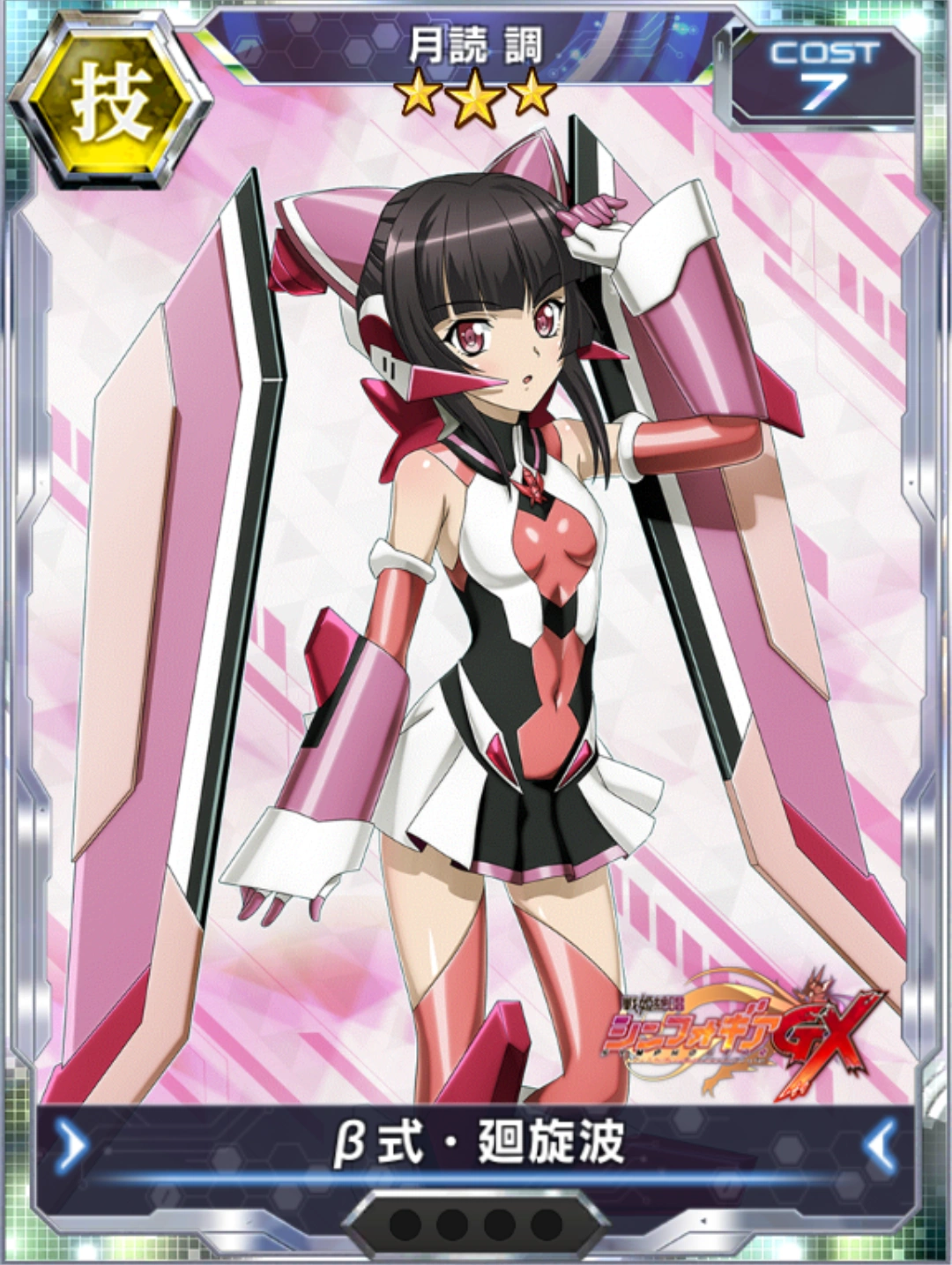Shirabe Tsukuyomi/XDU Cards | Symphogear Wiki | Fandom
