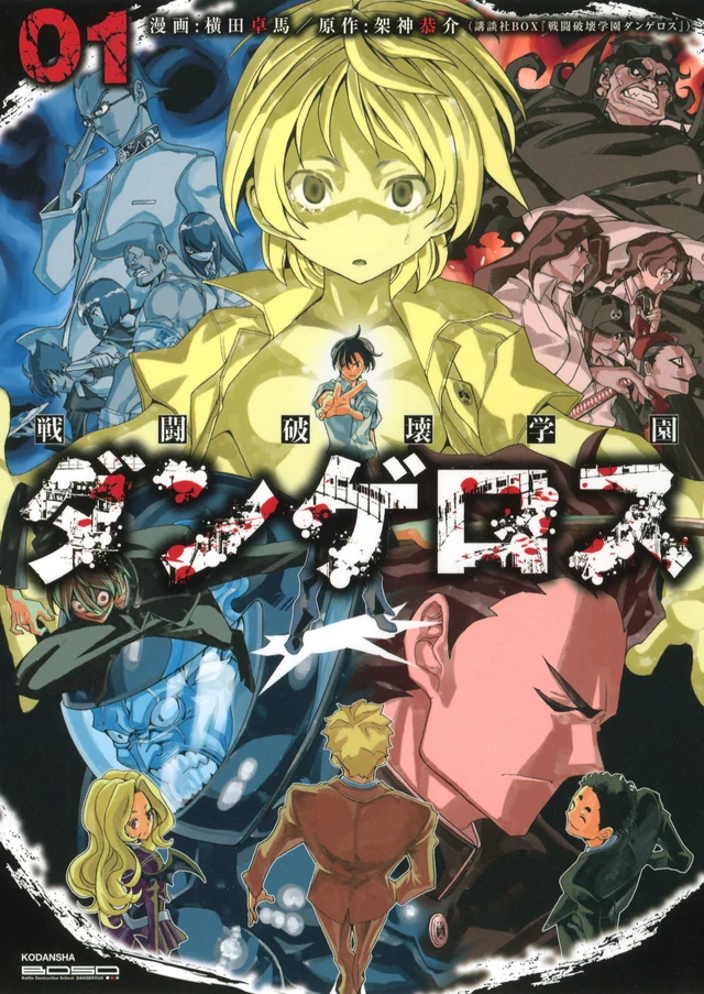Sentou Hakai Gakuen Dangerous | Dangerous Wiki | Fandom