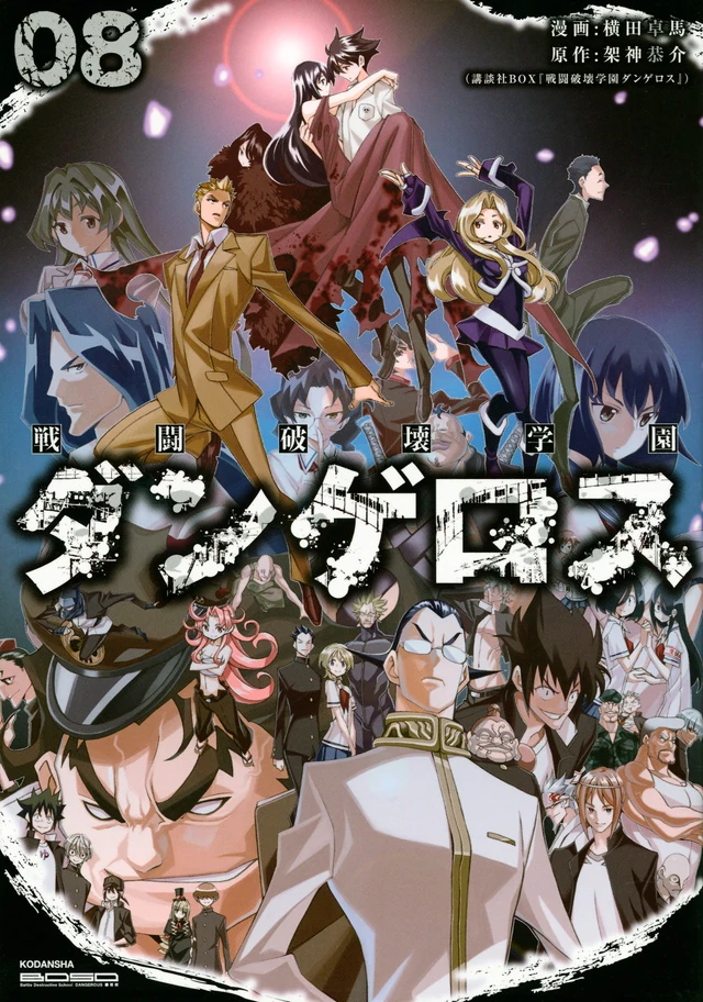 Volume 8 | Dangerous Wiki | Fandom