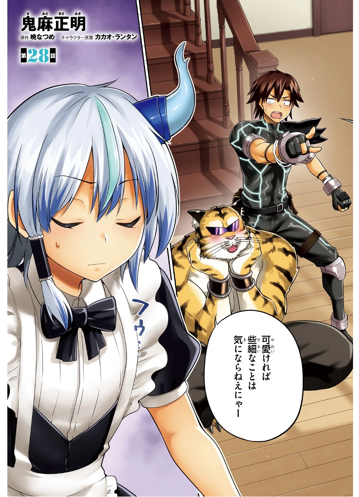 Chapter 28 | Sentouin, Hakenshimasu! Wiki | Fandom