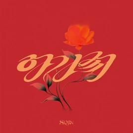 TyTy | Seo Soojin Wiki | Fandom