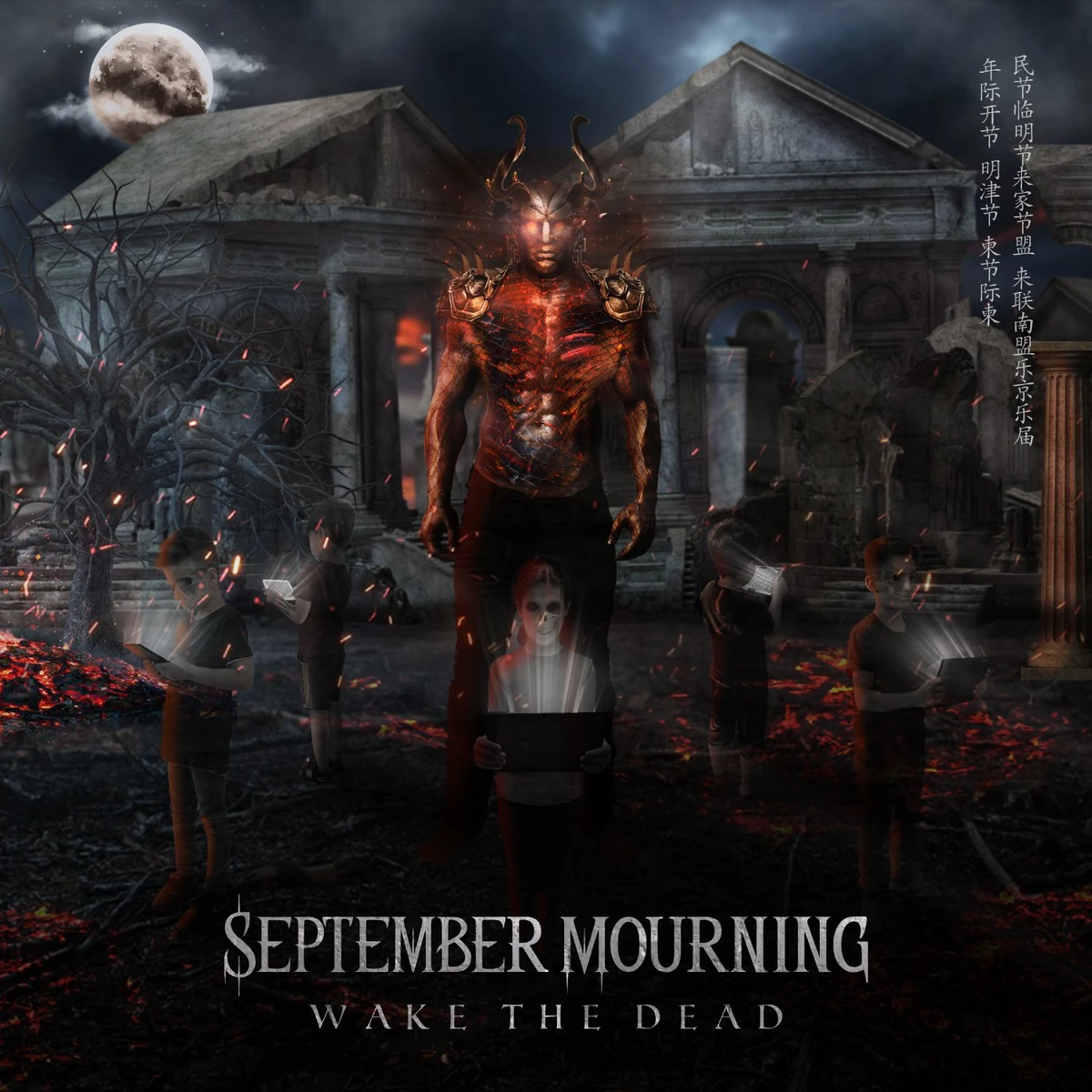 Wake The Dead | September Mourning Wiki | Fandom
