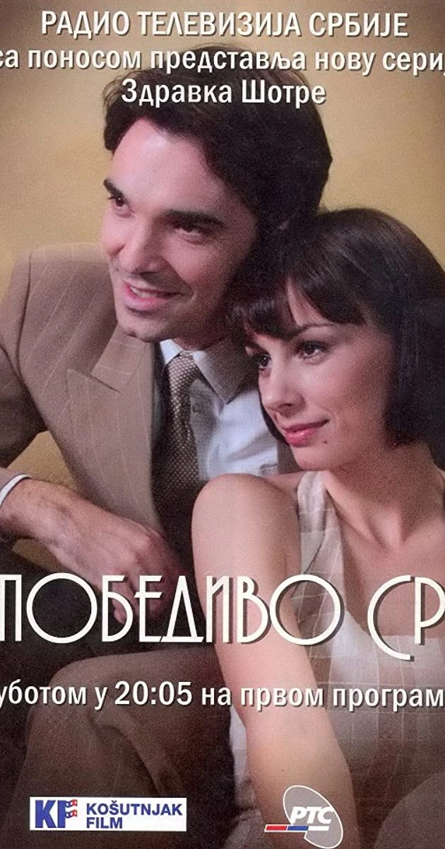 Nepobedivo srce | Serije i filmovi Wiki | Fandom