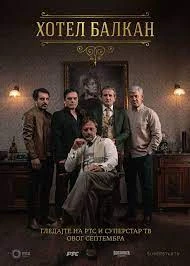 Hotel Balkan | Serije i filmovi Wiki | Fandom