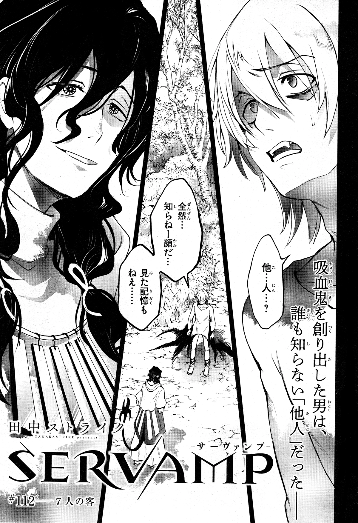 The Seven Guests | Servamp Wiki | Fandom