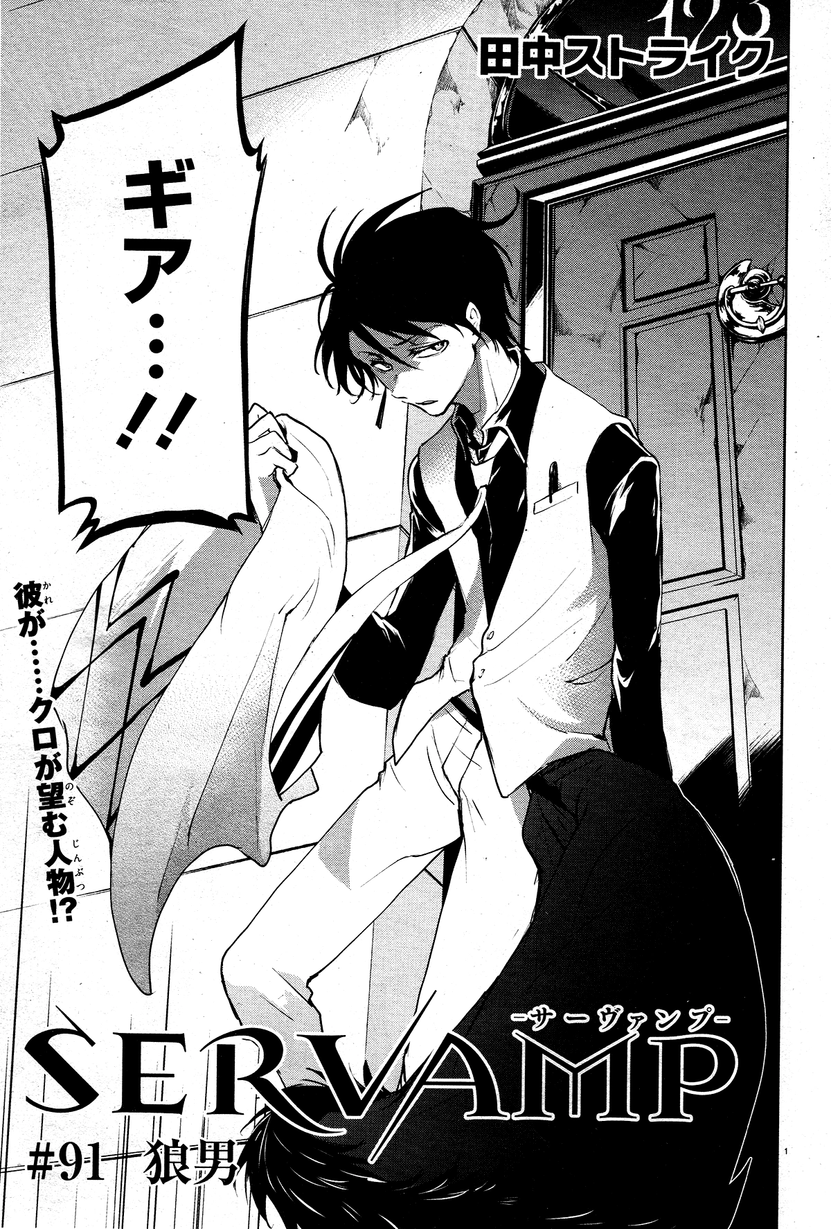 Werewolf | Servamp Wiki | Fandom