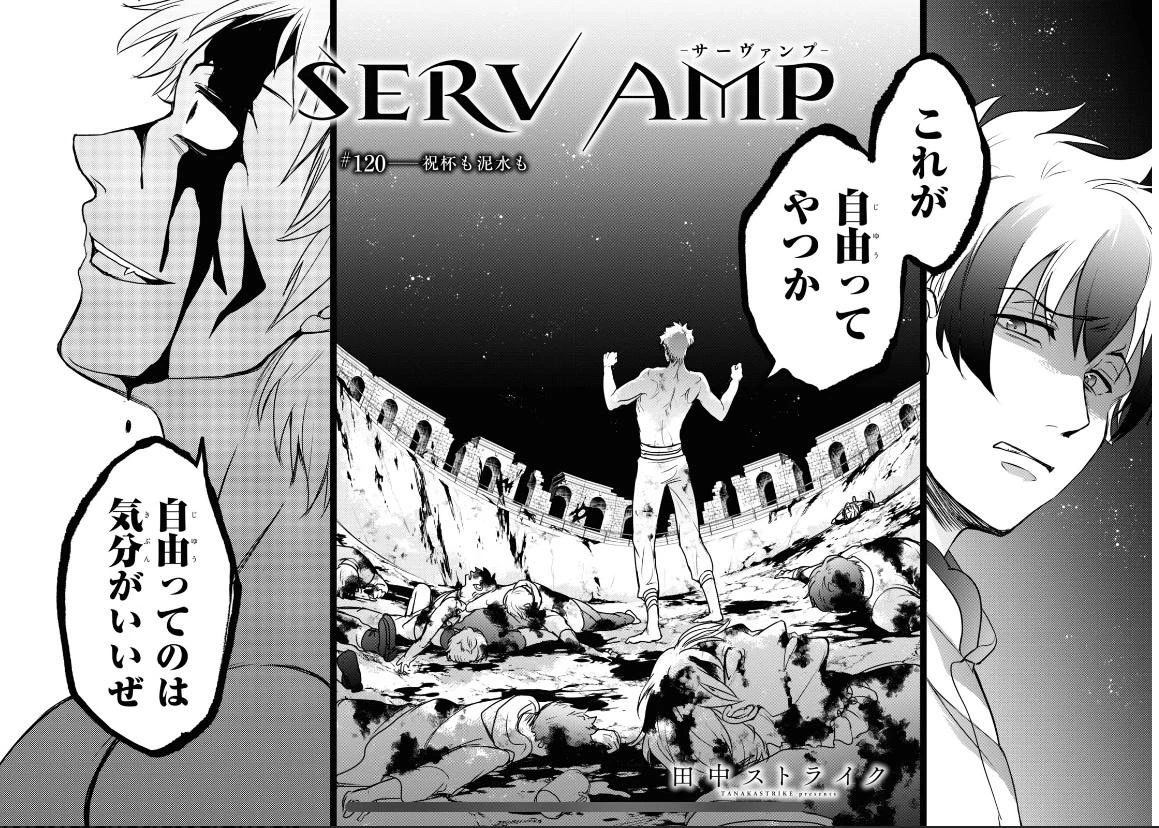 A Toast of Muddy Water | Servamp Wiki | Fandom