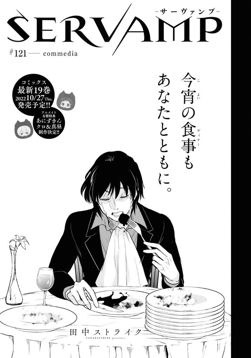 commedia | Servamp Wiki | Fandom