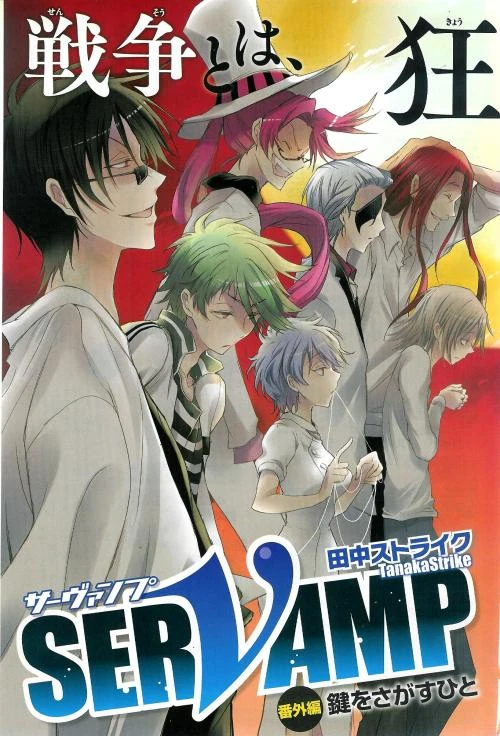 The One Who Seeks the Key | Servamp Wiki | Fandom