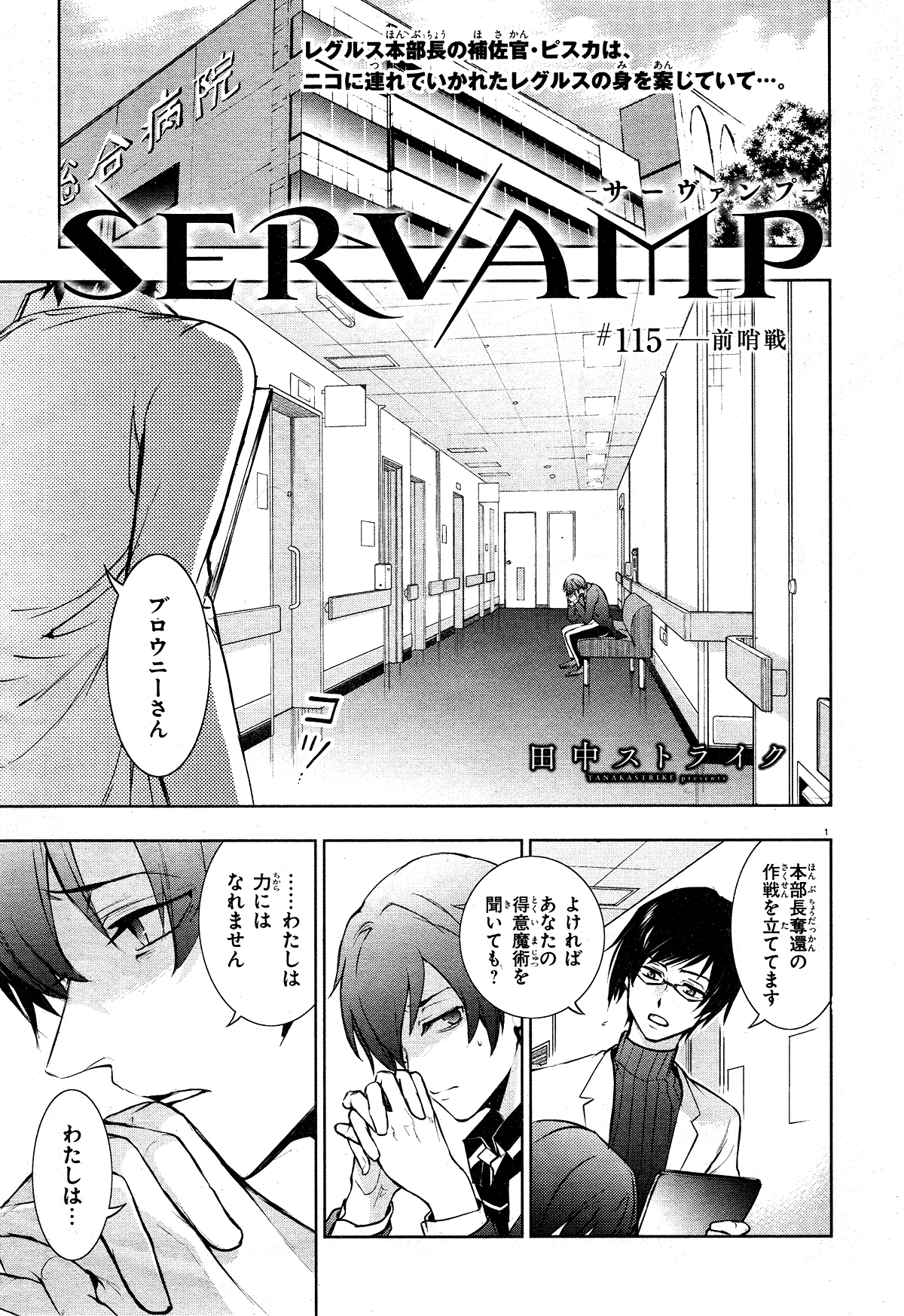 Preliminary Battle | Servamp Wiki | Fandom