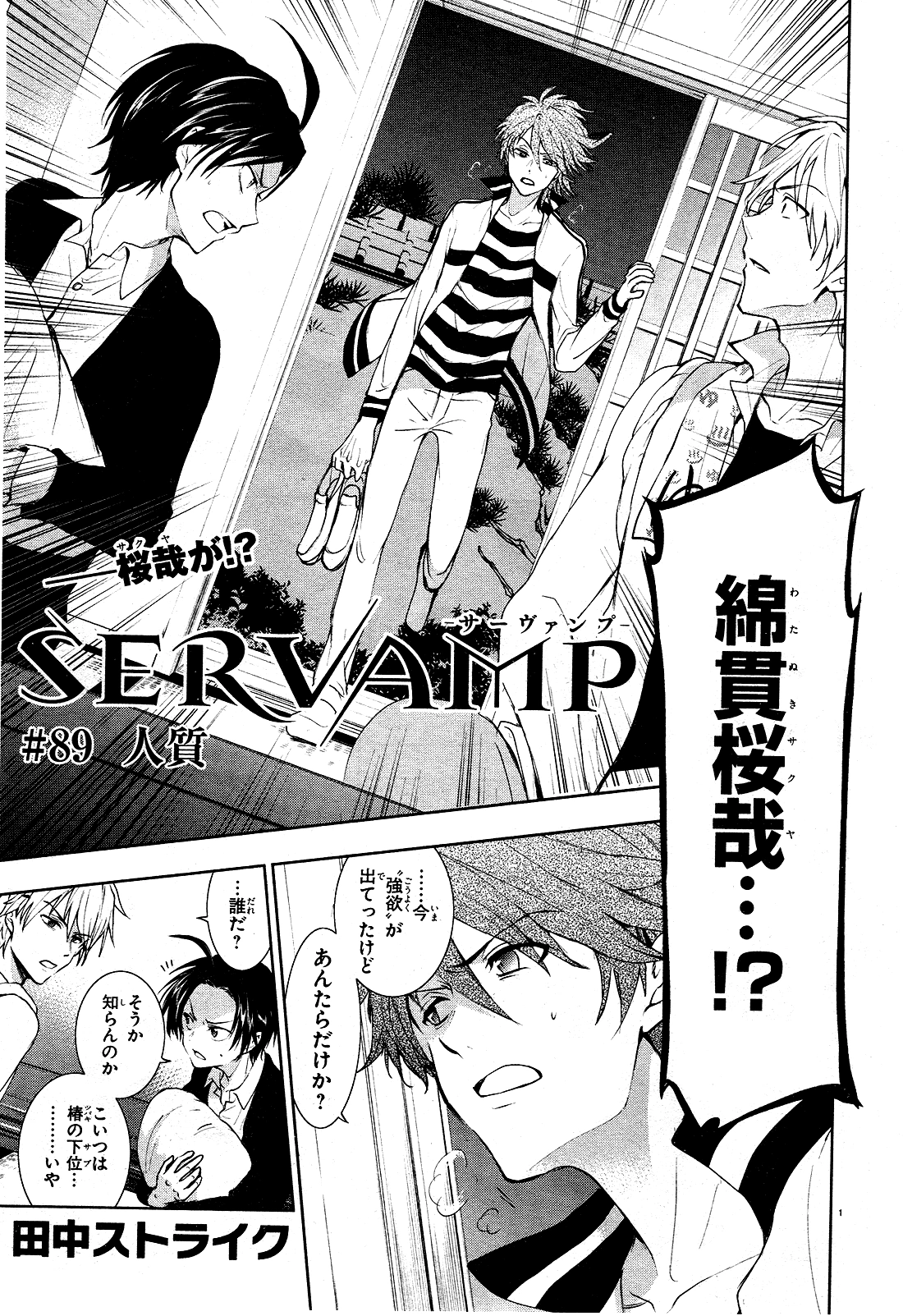 Hostage | Servamp Wiki | Fandom