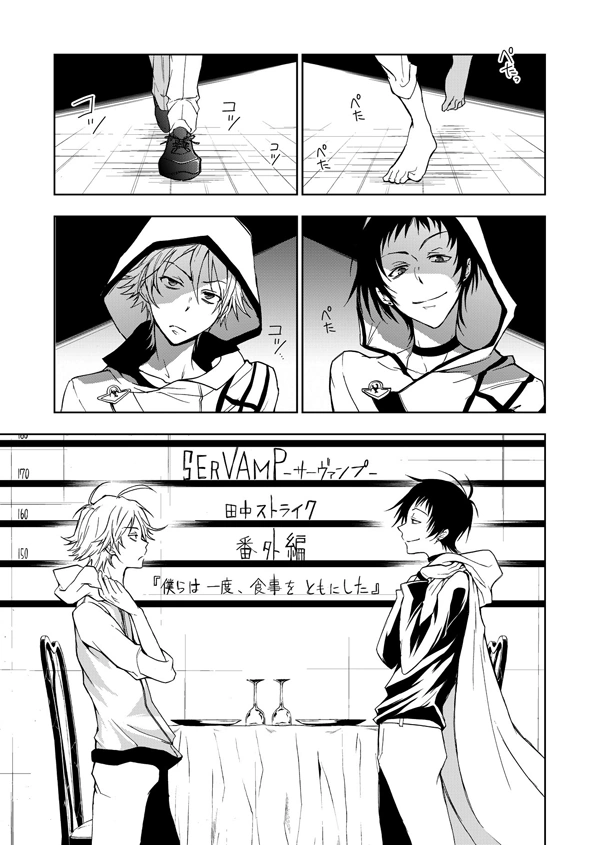 Once, We Ate Together. | Servamp Wiki | Fandom