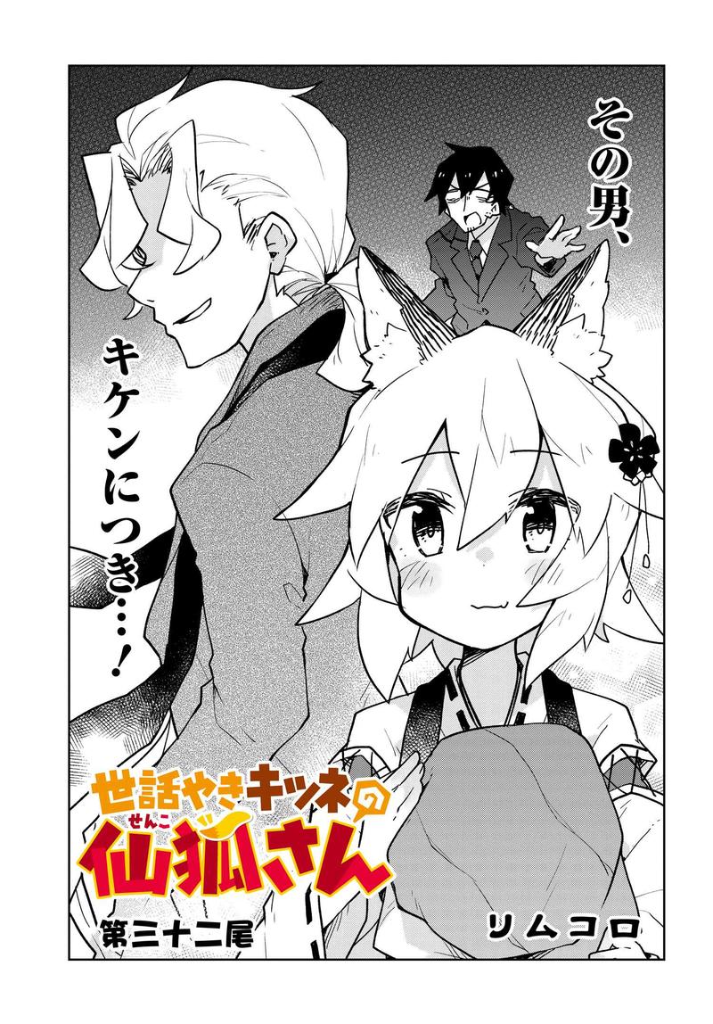 Chapter 32 Sewayaki Kitsune No Senko San Wiki Fandom