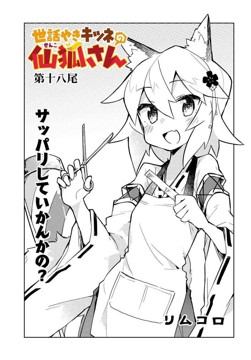 Chapter 18 Sewayaki Kitsune No Senko San Wiki Fandom