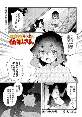 Chapter 89 | Sewayaki Kitsune no Senko-san Wiki | Fandom