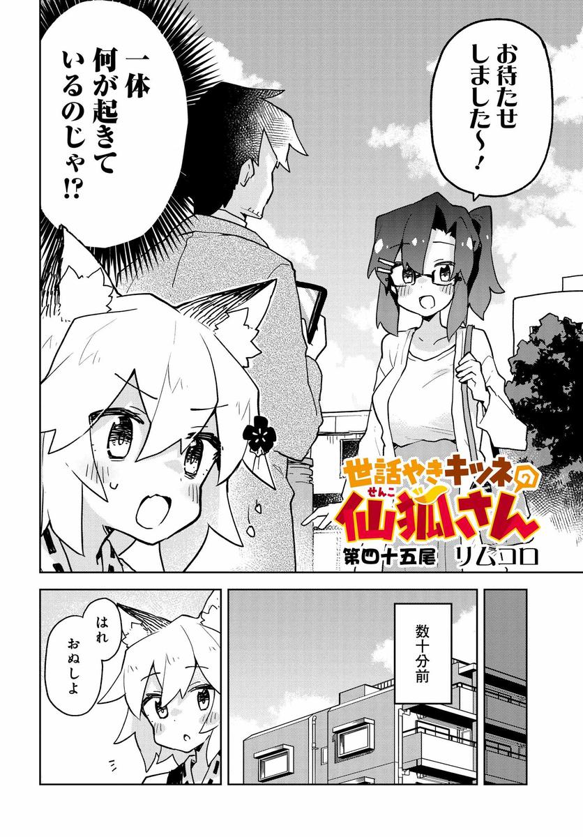 Chapter 45 Sewayaki Kitsune No Senko San Wiki Fandom