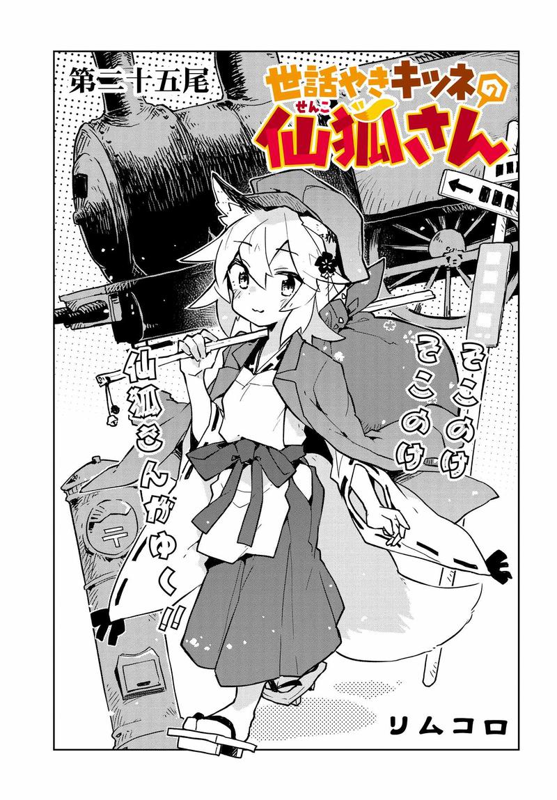 Chapter 25 Sewayaki Kitsune No Senko San Wiki Fandom