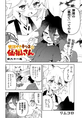 Chapter 91 | Sewayaki Kitsune no Senko-san Wiki | Fandom