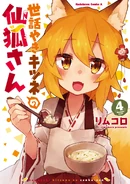 Senko/Gallery | Sewayaki Kitsune no Senko-san Wiki | Fandom