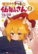 Senko/Gallery | Sewayaki Kitsune no Senko-san Wiki | Fandom