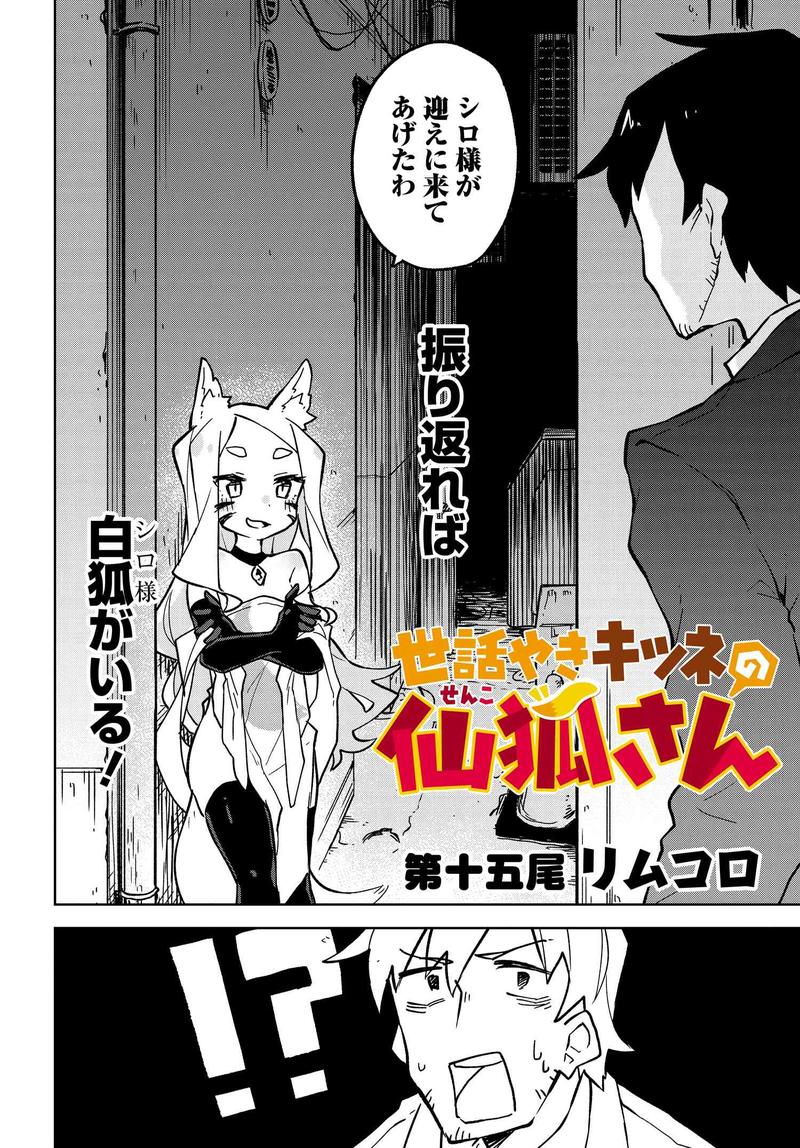 Chapter 15 Sewayaki Kitsune No Senko San Wiki Fandom