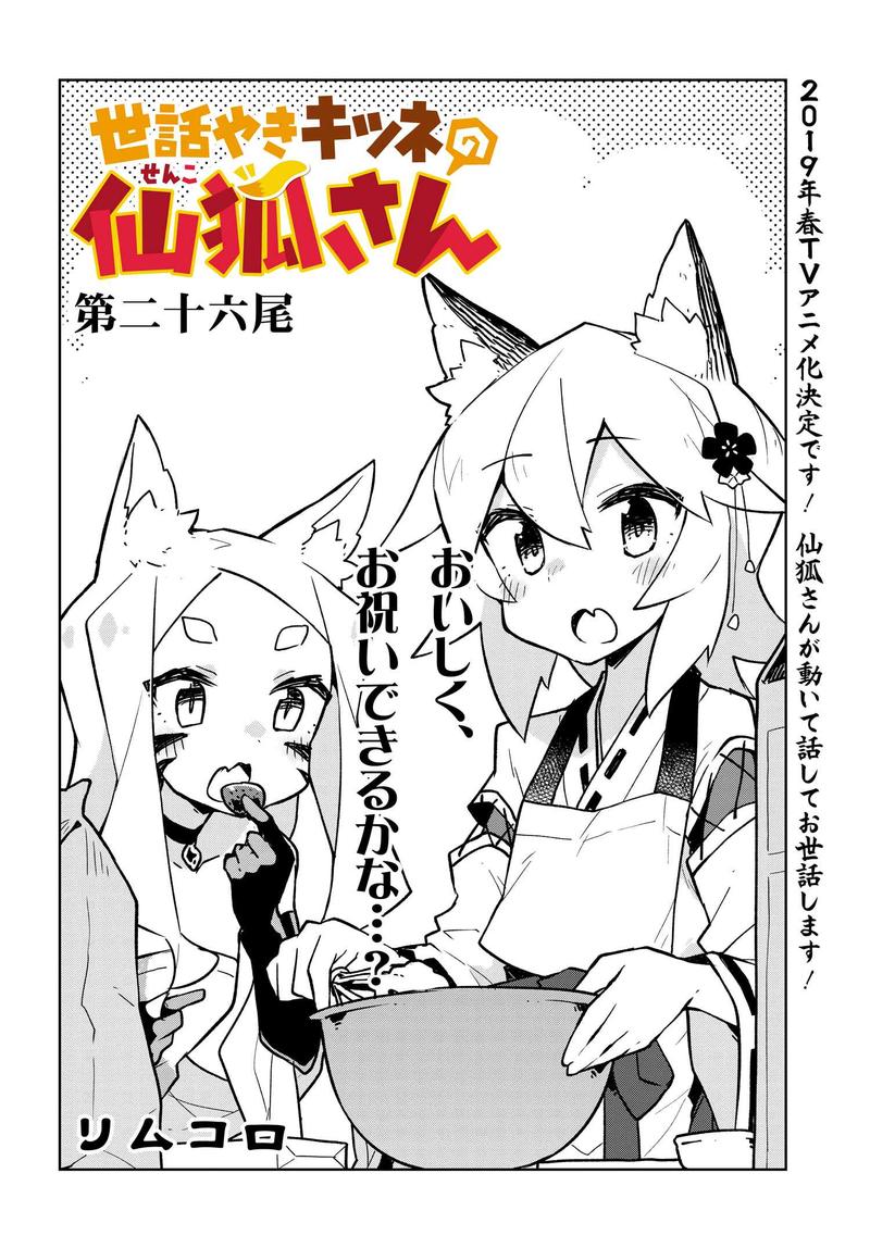 Chapter 26 Sewayaki Kitsune No Senko San Wiki Fandom