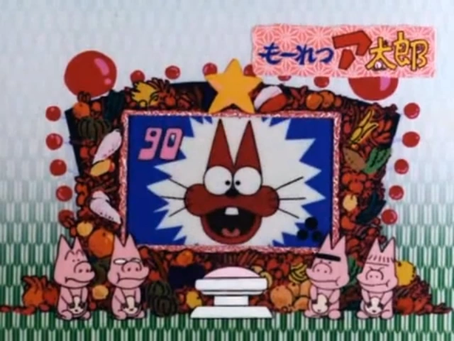 Moretsu Ataro (1990)/Image Gallery | SFX Resource Wiki | Fandom