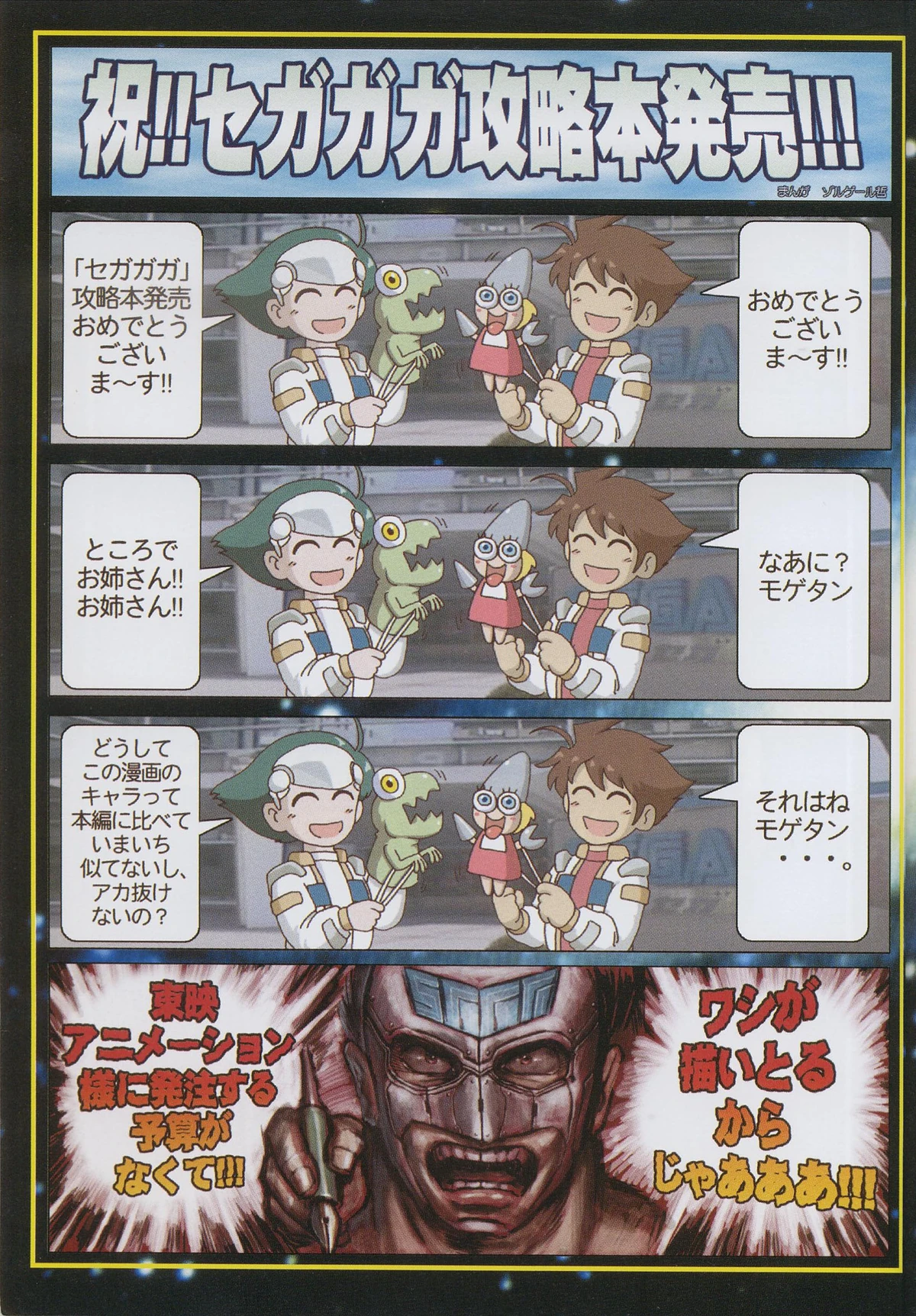 S.P.F. - pg.2 | Sega Gaga Perfect Wiki | Fandom