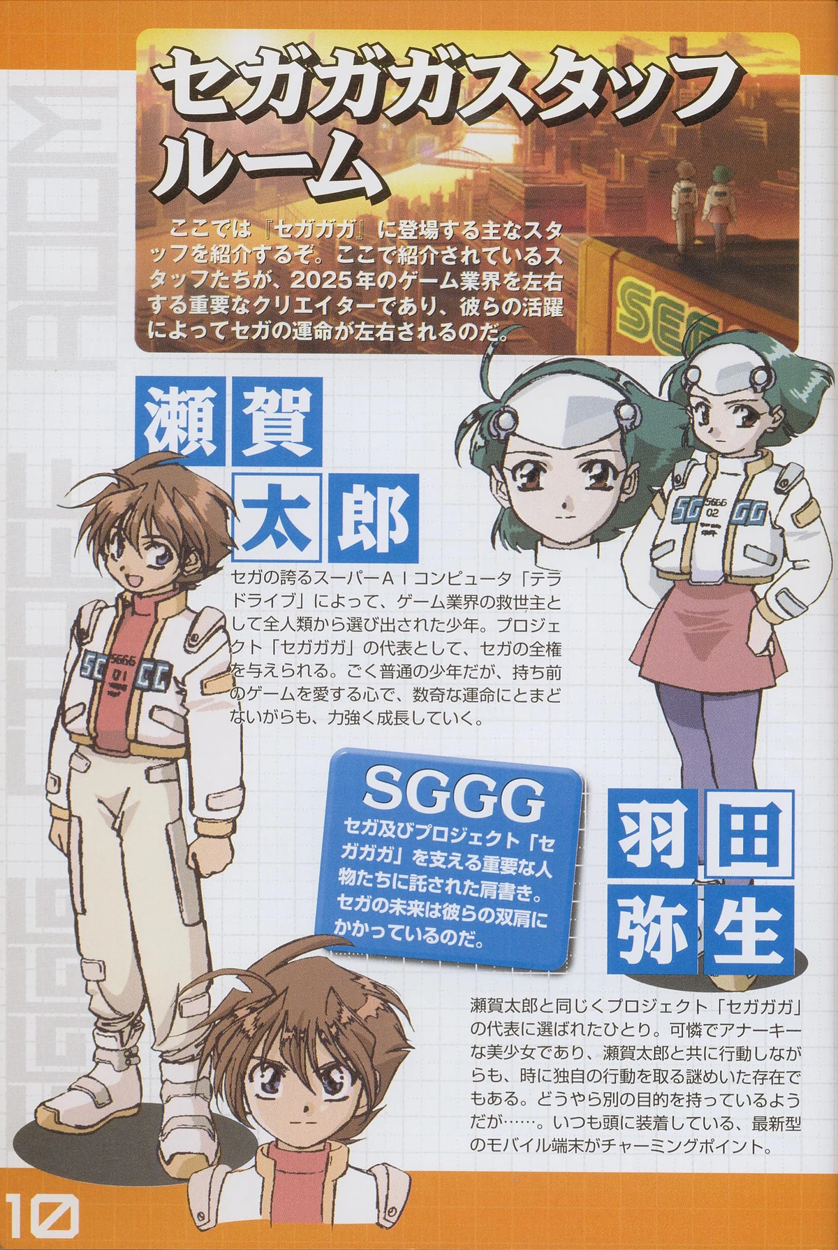 S.P.F. - pg.10 | Sega Gaga Perfect Wiki | Fandom