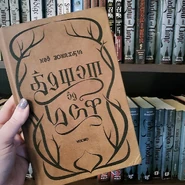 Ravkan language | The Grishaverse | Fandom