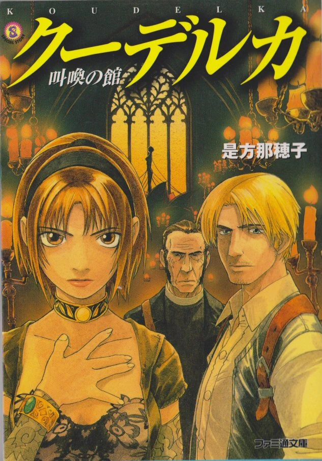 Koudelka: The Mansion's Scream | Shadowhearts Wiki | Fandom