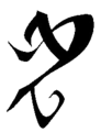 Rune | Shadowhunters Wiki | Fandom