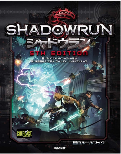Quelle, ja: シャドウラン 5th Edition | Shadowiki Wiki | Fandom