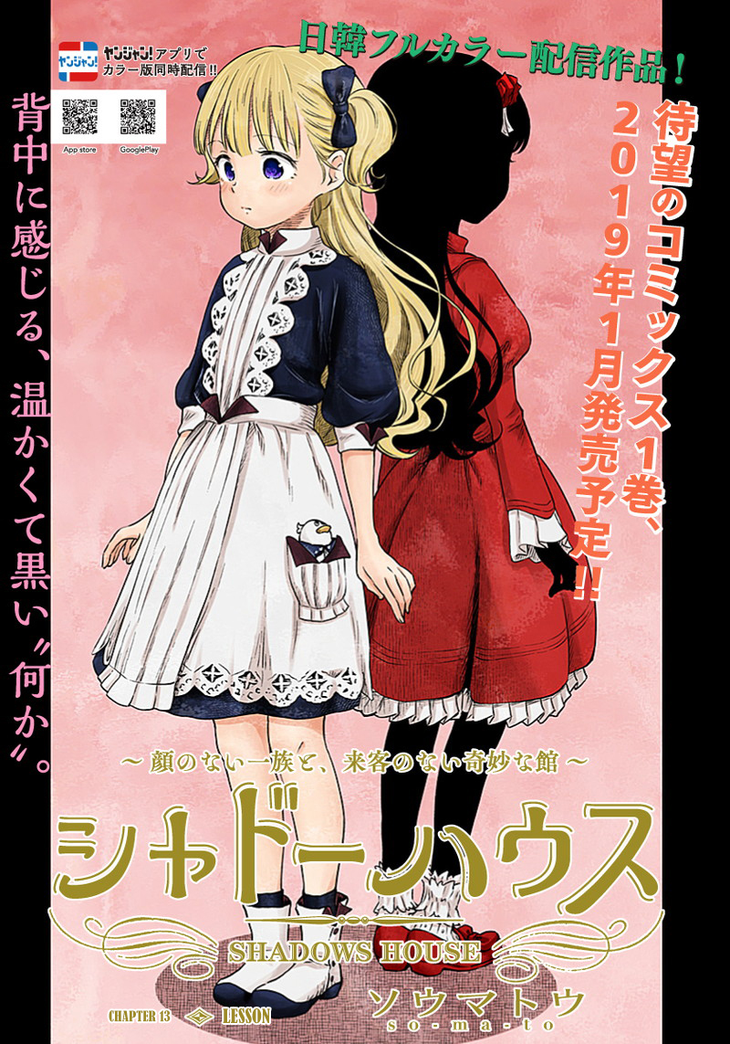 Chapter 13 | Shadows House Wiki | Fandom Chapter 13 | Shadows House Wiki | Fandom