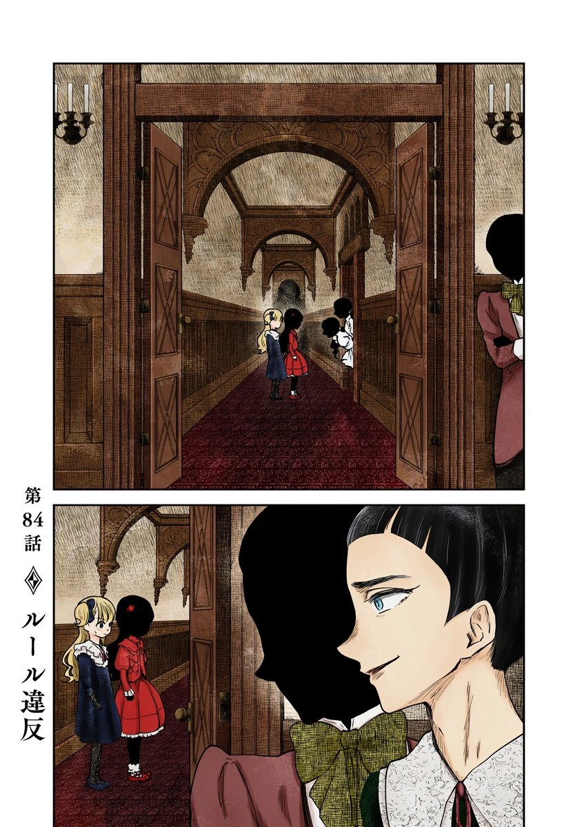 Chapter 84 | Shadows House Wiki | Fandom
