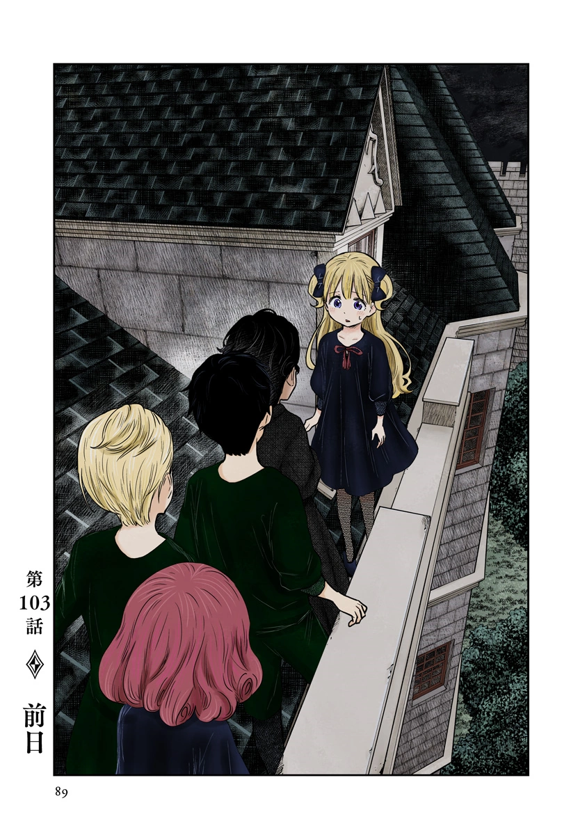 Chapter 103 | Shadows House Wiki | Fandom